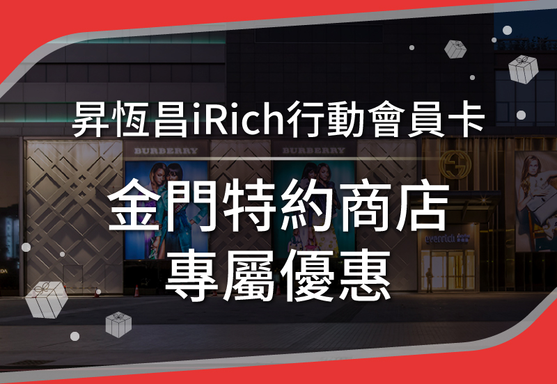 昇恆昌 Ever Rich | World-Class Travel Retailer From TAIWAN