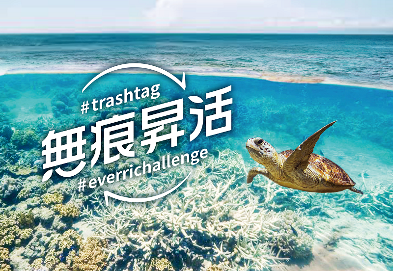 昇恆昌 Ever Rich | World-Class Travel Retailer From TAIWAN