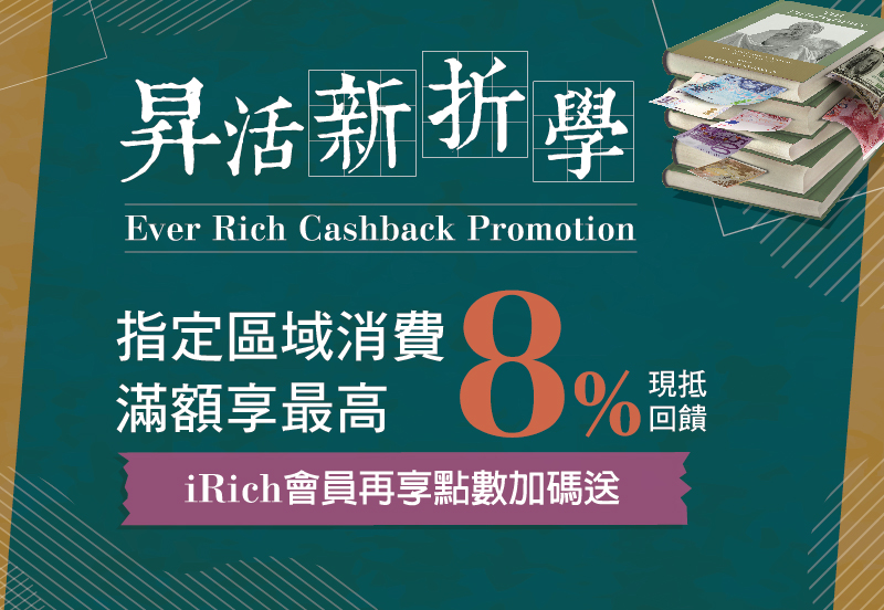 昇恆昌 Ever Rich | World-Class Travel Retailer From TAIWAN