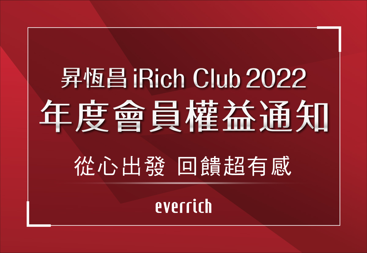 昇恆昌 Ever Rich | World-Class Travel Retailer From TAIWAN
