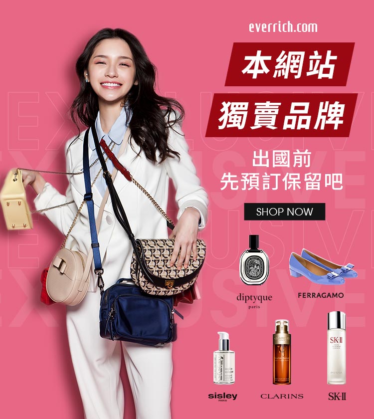 昇恆昌免稅購物網 Ever Rich Duty Free Online