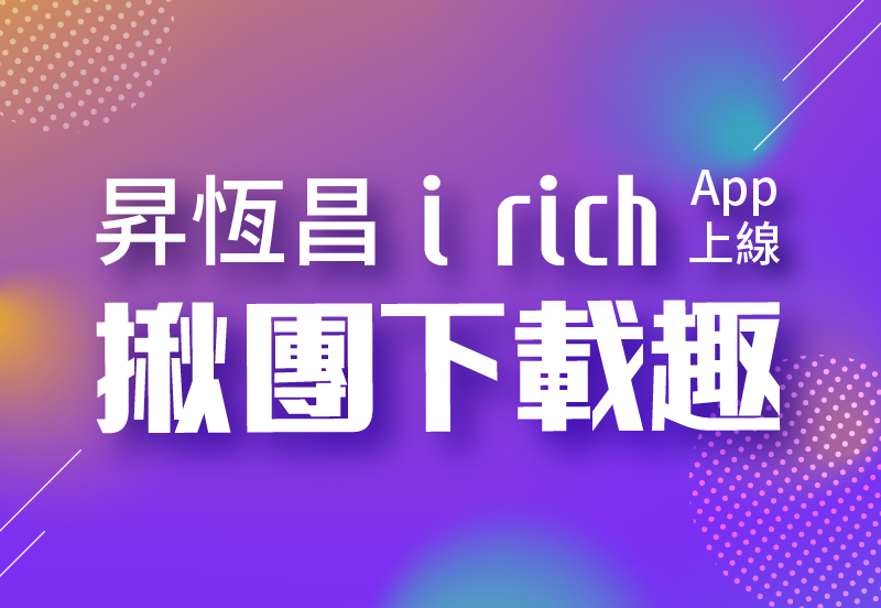 昇恆昌 Ever Rich | World-Class Travel Retailer From TAIWAN